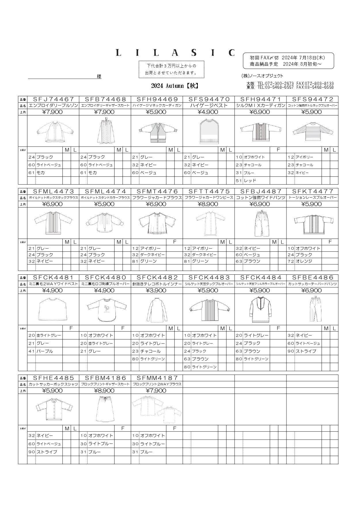 LILASIC 2024秋CATALOG | ノースオブジェクト WEB発注サイト